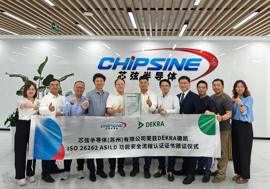 贺！芯弦半导体获得ISO 26262 ASIL D功能安全流程认证证书_芯弦半导体 ChipSine | 官方网站